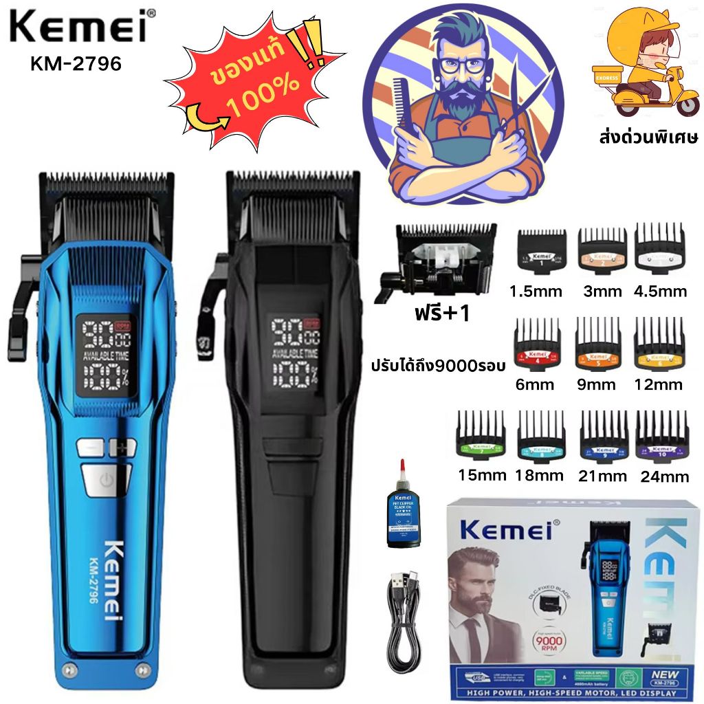 Kemei Km-2796 ปัดเตอร์เลี่ยนตัดผม แบตเตอร์เลี่ยนเครื่่องตัดผม อัจฉริยะ ...