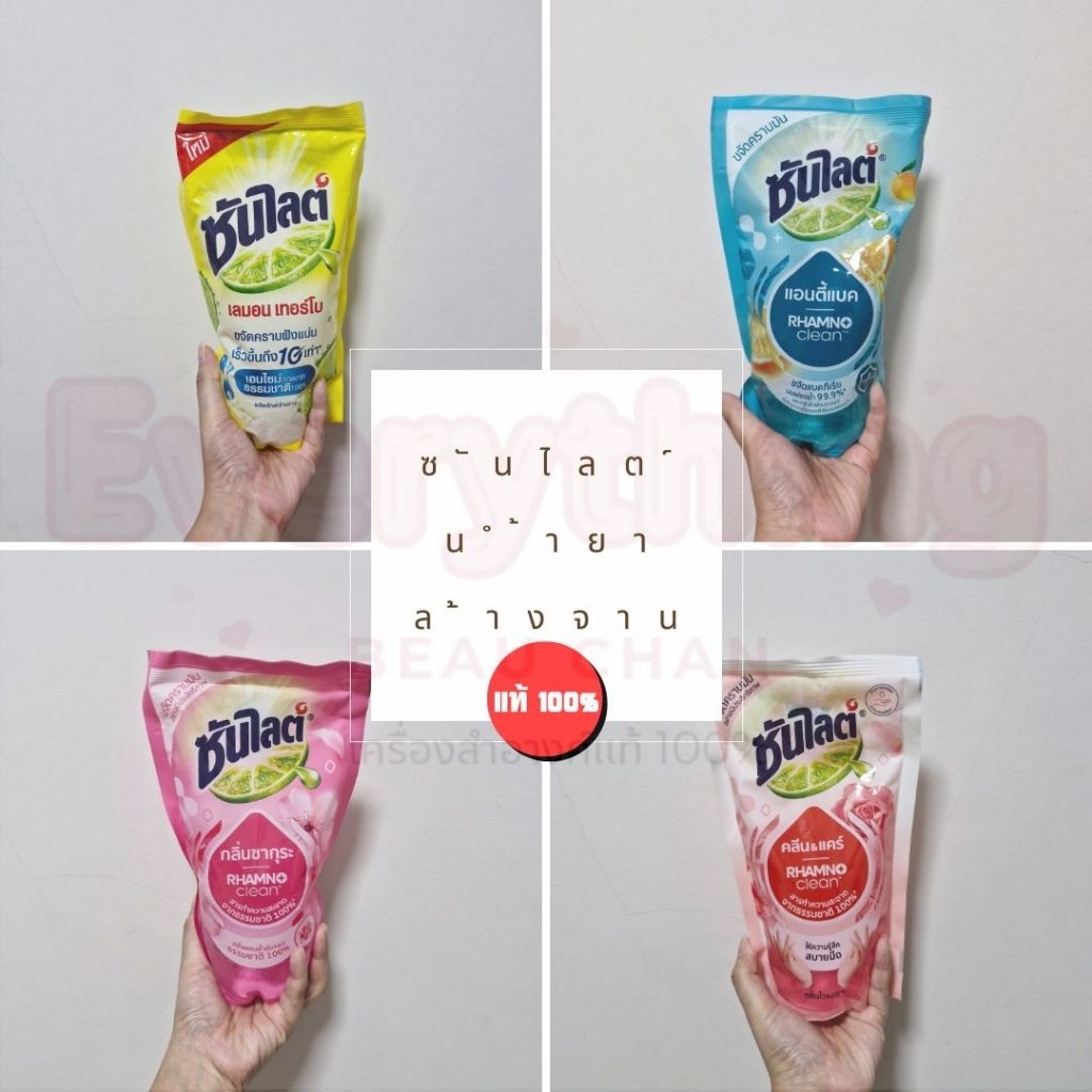 ซันไลต์ เลมอนและมะนาวเขียว น้ำยาล้างจาน แบบถุง 450- 500 มล Sunlight ...