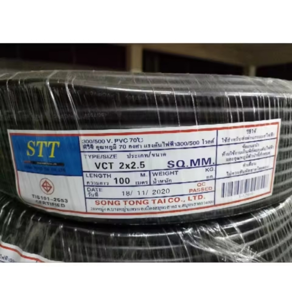 STT สายไฟ VCT 2x2.5 ยาว 100 เมตร มี มอก. สายไฟอ่อน IEC53 | Shopee Thailand