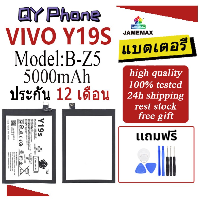 JAMEMAX แบตเตอรี่ Battery สำหรับ VIVO Y19S model B-Z5 แบตแท้ เสียวหมี่ ...