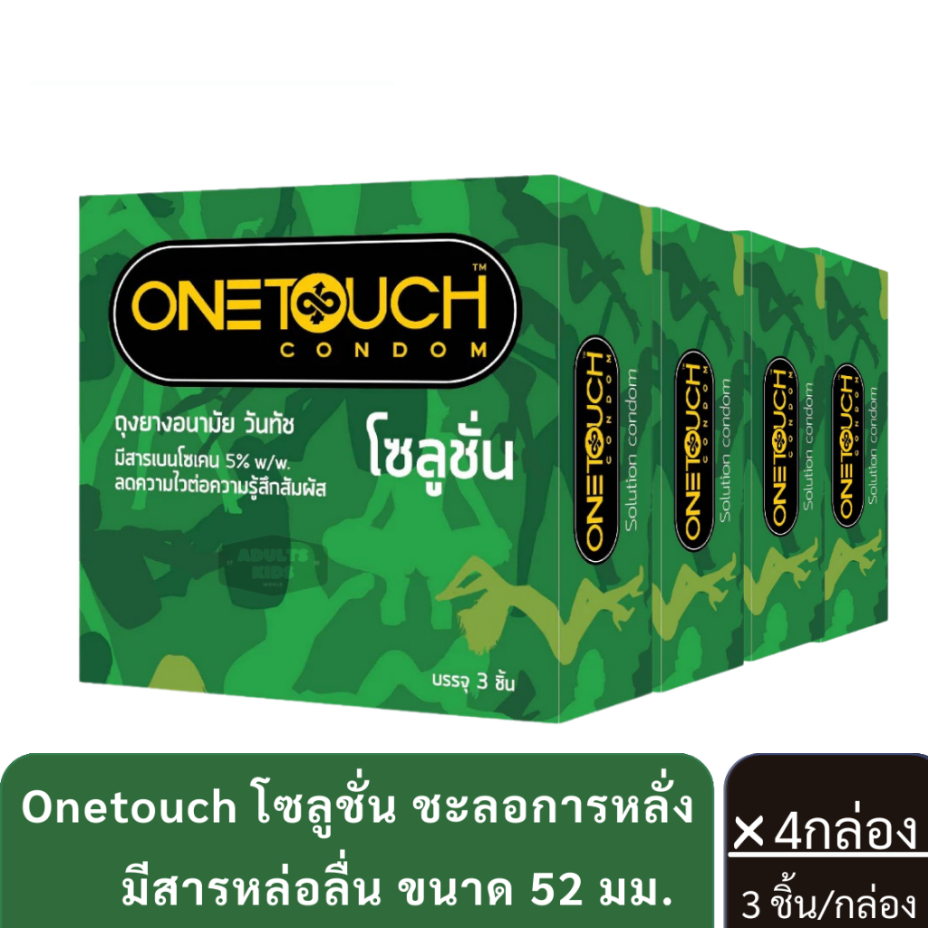 ลดเพิ่ม 30% 🔥 ถุงยางอนามัย Onetouch วันทัช โซลูชั่น One Touch Solution จำนวน 4 กล่อง บรรจุ 3 ...