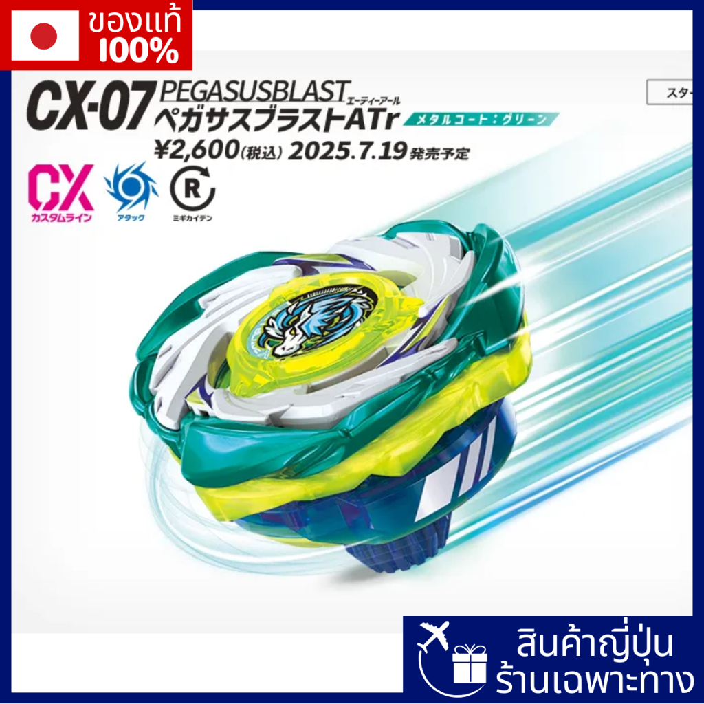 takara tomy beyblade x cx-07 เริ่มต้น Pegasus ระเบิด ATR【Direct from Japan】 | Shopee Thailand