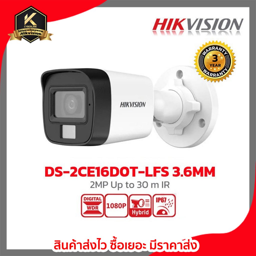 Hikvision กล้องวงจรปิด รุ่น DS-2CE16D0T-LFS 3.6MM : 2Mp Up to 30 m IR | Shopee Thailand