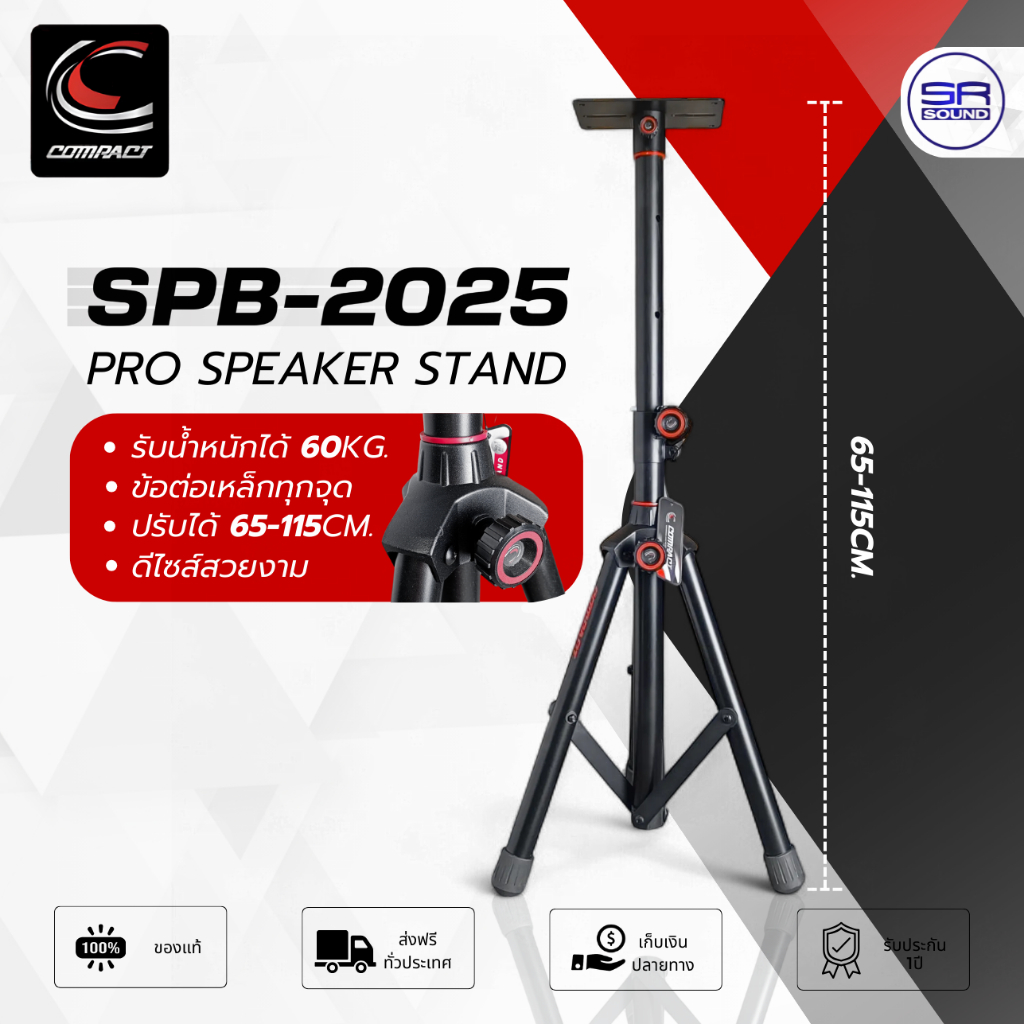 COMPACT SPB-2025 ขาตั้งลำโพง อลูมิเนียม รับน้ำหนักได้ 60 กก. ขาตั้งคอมแพค Speaker Stand ขาตั้ง ...