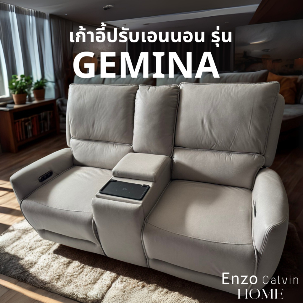 เก้าอี้ปรับเอนนอน Enzo Calvin รุ่น Gemina 2ที่นั่ง Home theater ระบบไฟฟ้า หุ้มผ้านำเข้าสีเทา ...
