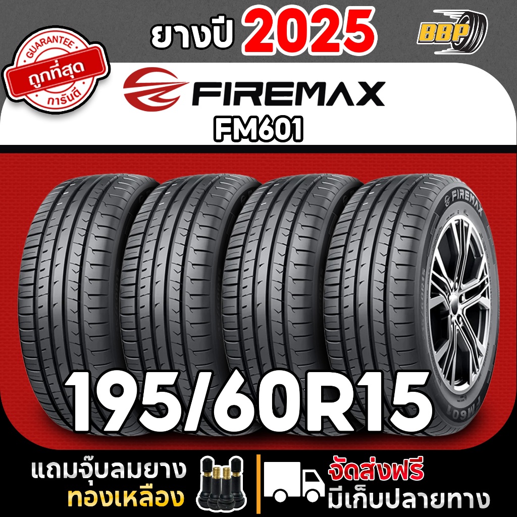 Firemax 195/60R15 รุ่น FM601 ปี 25 (2,4เส้น) เเถมฟรีจุ๊บลมยาง | Shopee Thailand