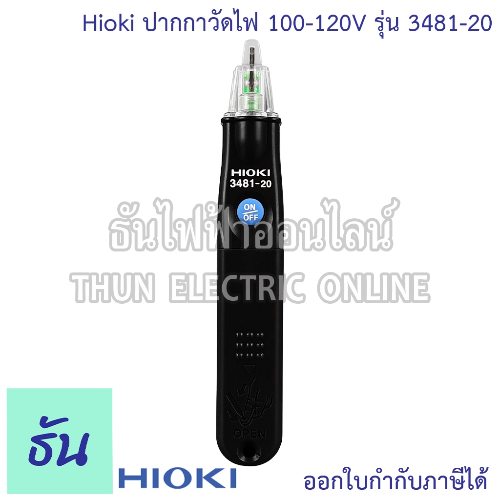 Hioki 3481-20 ปากกาวัดไฟ 100-120V Voltage Detector ปากกา วัดไฟ ปากกาเช็คไฟ ไขควงวัดไฟ ไขควงเช็ค ...