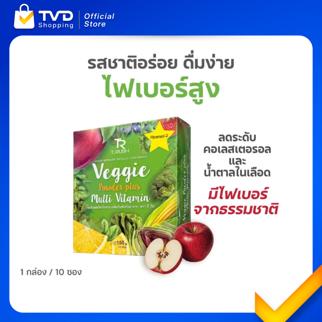 VEGGIE POWDER ผักและผลไม้ วิตามิน และแร่ธาตุ รวมกันถึง 36 ชนิด 1กล่อง ...