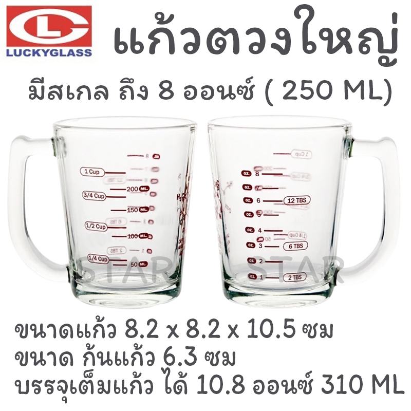 แก้วตวง มีหู 8 ออนซ์ US MC-108 ถ้วยตวงมีสเกล แก้วมีสเกล แก้วตวงขีดแดง ถ้วยตวงมีหู 1cup 8oz 250ml ...