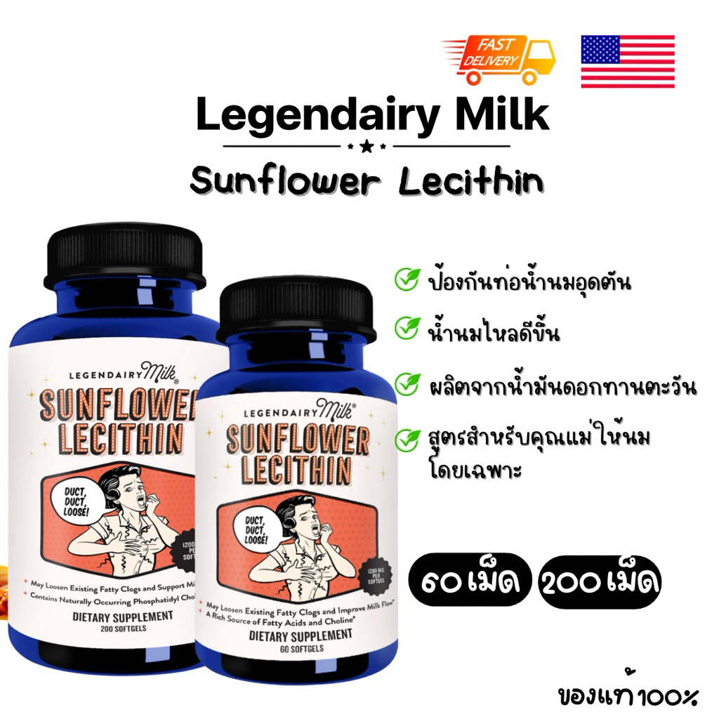 พร้อมส่ง 🇺🇸 Legendairy milk sunflower lecithin เลซิติน ป้องกันท่อน้ำนม ...