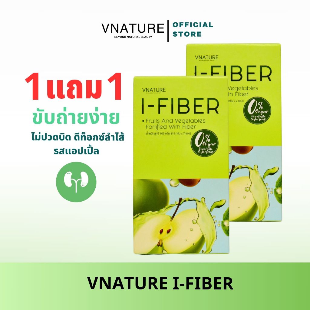 ไฟเบอร์ ดีท็อกซ์ ขับถ่ายง่าย พุงยุบ VNATURE I-Fiber ไอ-ไฟเบอร์ แอปเปิ้ล ...