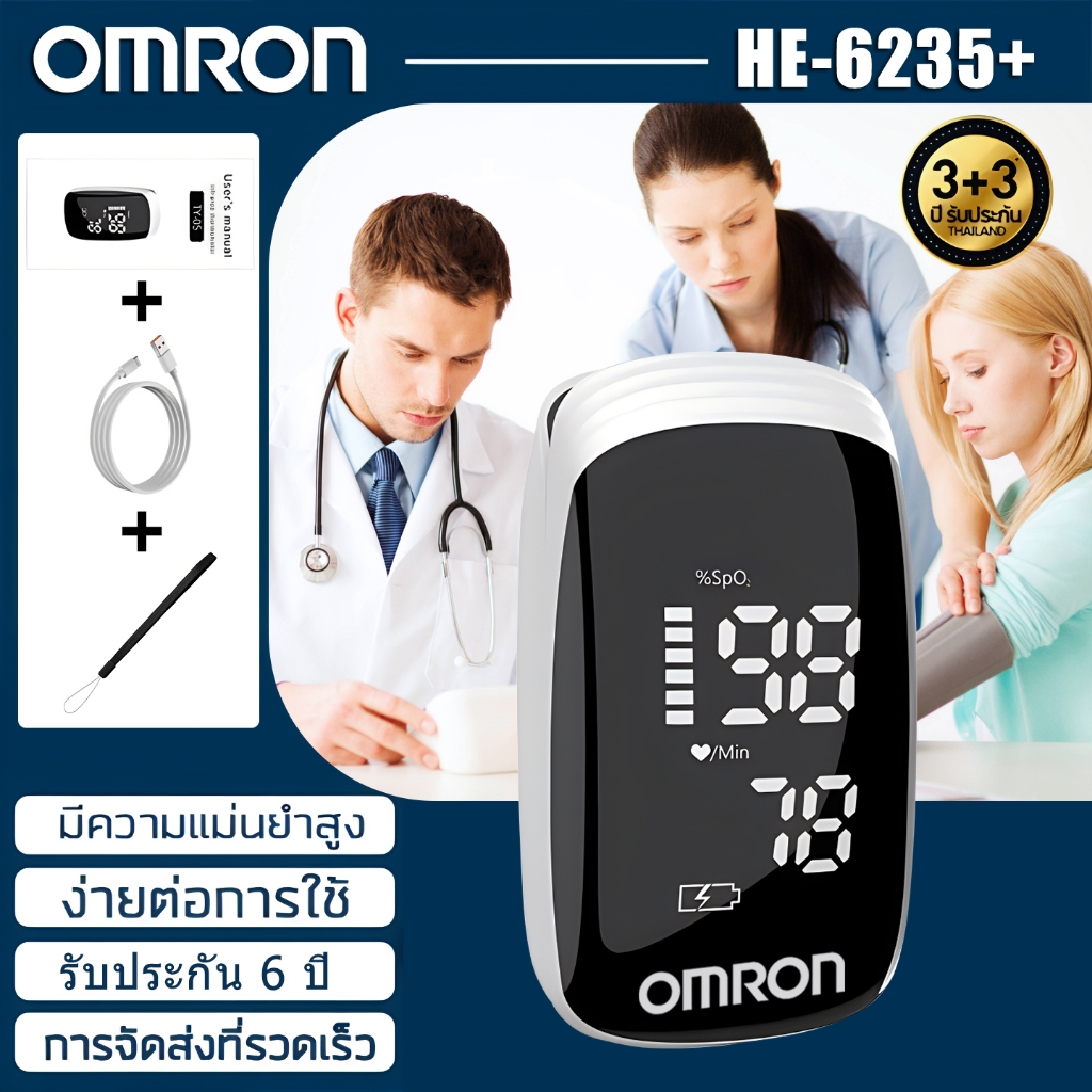 [รับประกัน 6 ปี] เครื่องวัดออกซิเจนปลายนิ้ว omron HE-6235+ อ่านค่าชัดเจน เครื่อง Finger pulse ...