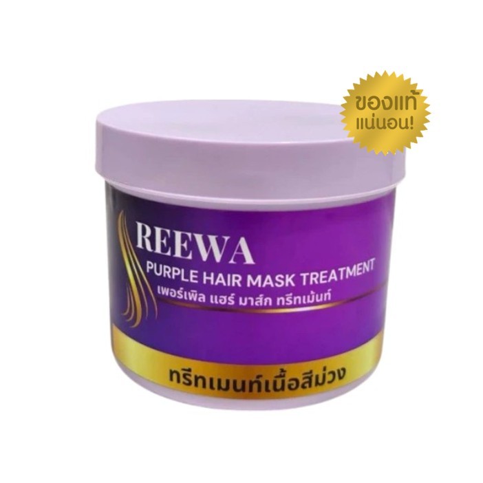 REEWA Treatment ทรีทเม้นท์ม่วงเคราตินช่วยถนอมสีผม ฟื้นฟูผมแห้งเสียจาก ...
