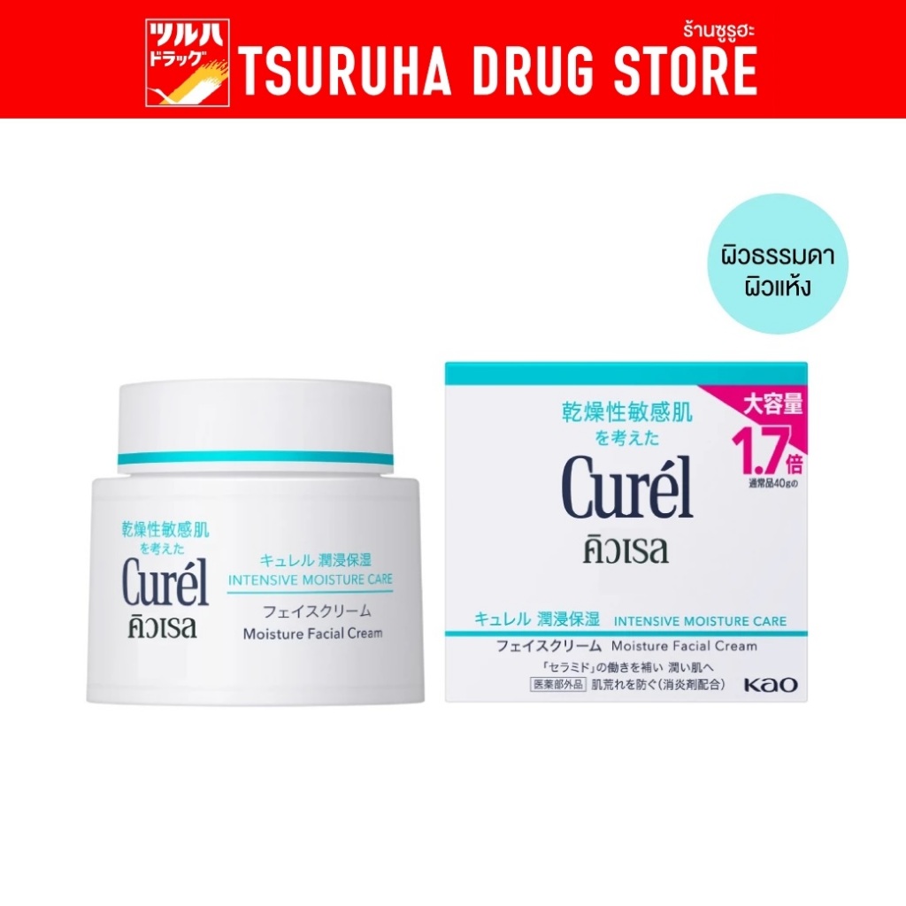 คิวเรล อินเทนซีฟ มอยส์เจอร์ แคร์ มอยส์เจอร์ เฟเชี่ยล ครีม.70g / Curel Intensive Moisture Care ...