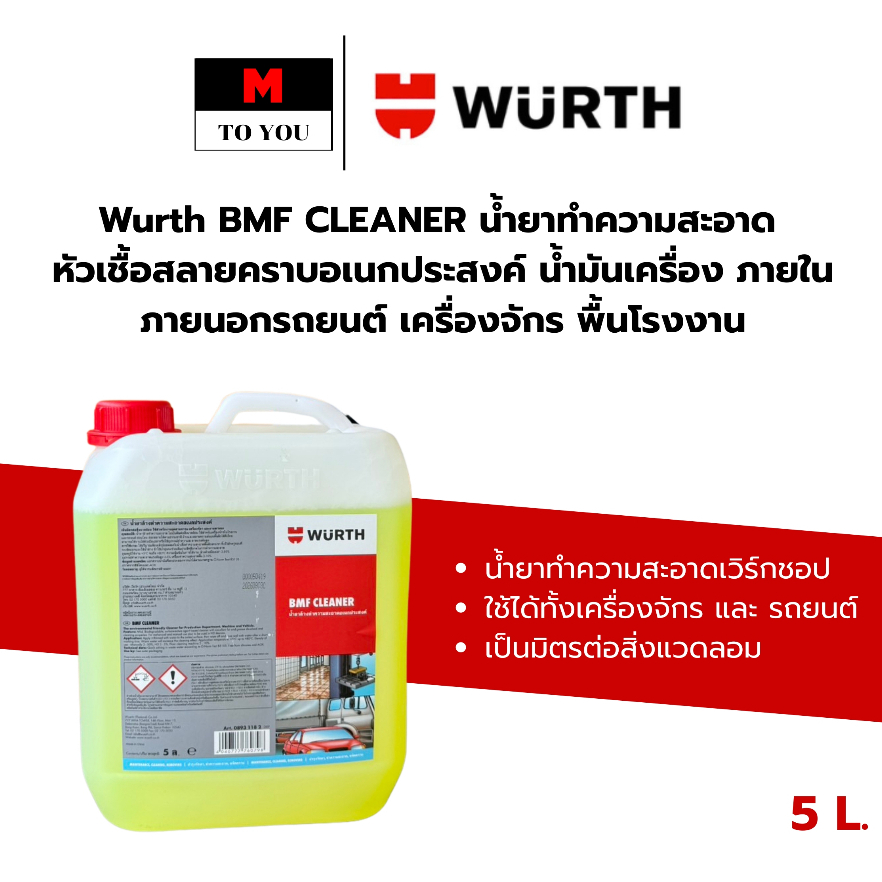 Wurth BMF cleaner น้ำยาทำความสะอาด หัวเชื้อสลายคราบอเนกประสงค์ น้ำมัน ...
