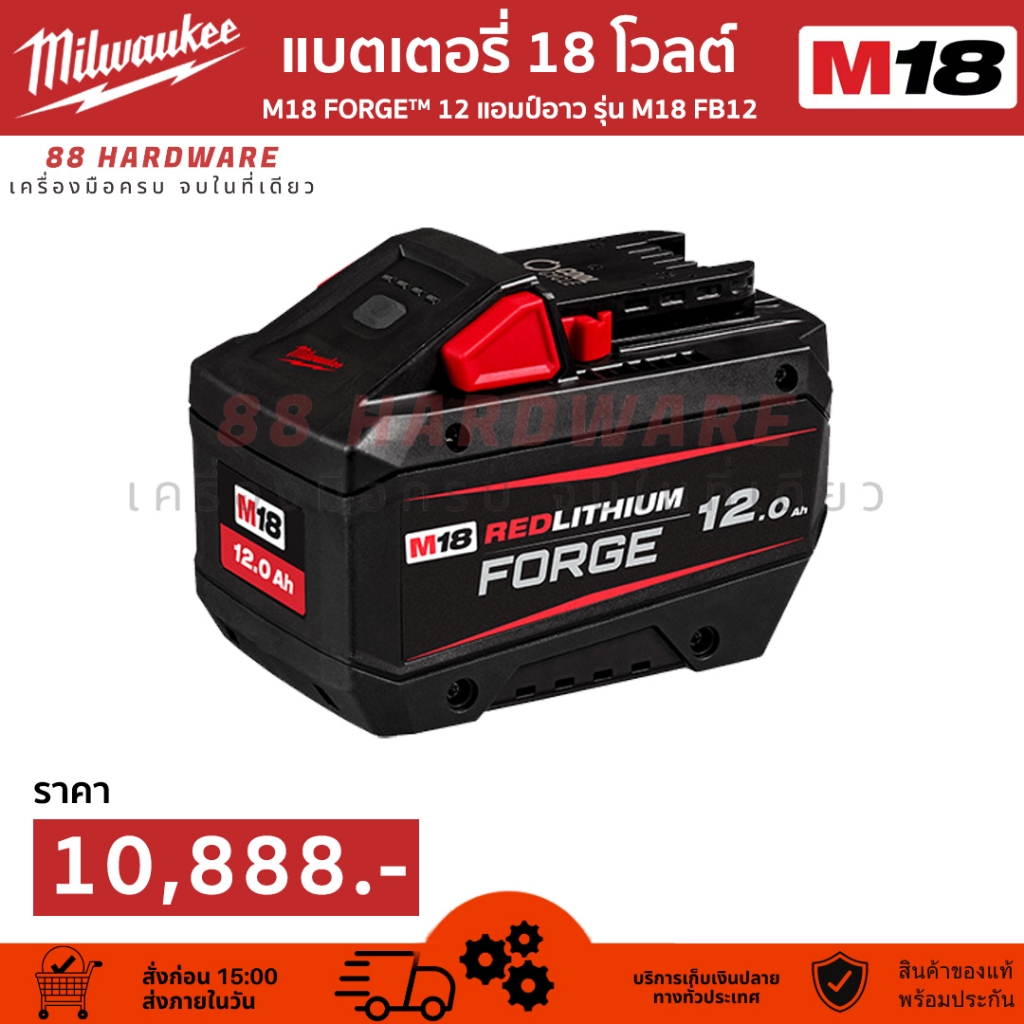 Milwaukee M18 FB12 แบตเตอรี่ M18™ FORGE™ 12.0 Ah | Shopee Thailand