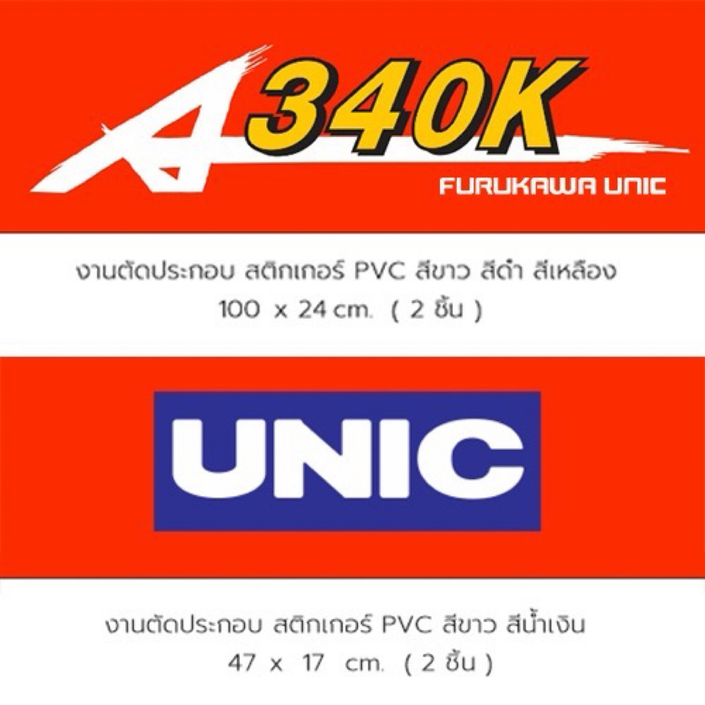 A340K Furukawa Unic Sticker รถเครน สติ๊กเกอร์ เครนเก่าญี่ปุ่น | Shopee ...
