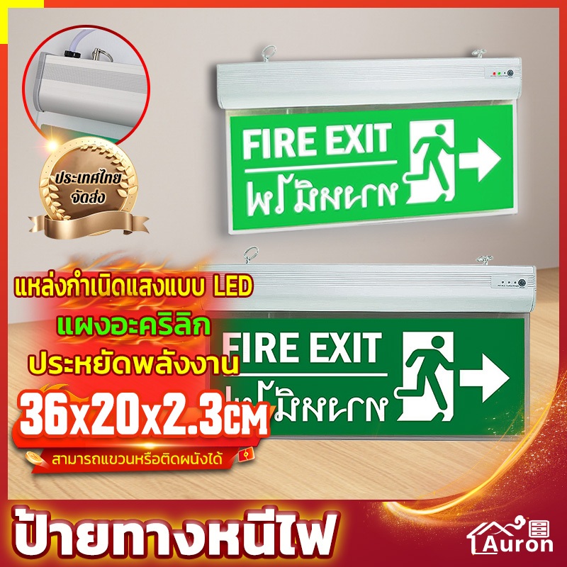 AURON LEDป้ายไฟทางหนีไฟ fire exit sign ป้ายไฟทางออก ป้ายทางหนีไฟไฟ ...