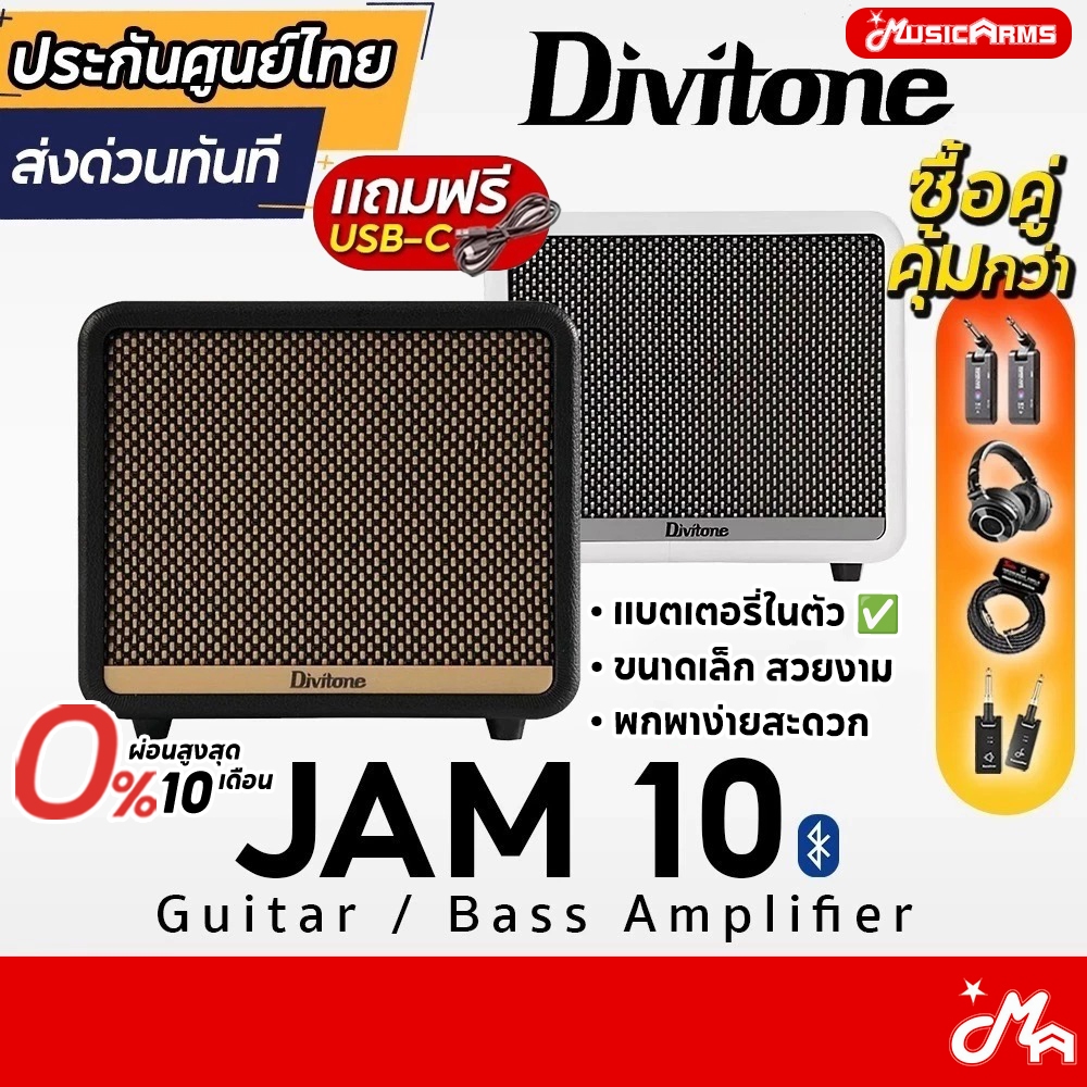 Divitone JAM 10 แอมป์กีตาร์ไฟฟ้า แอมป์เบสไฟฟ้า JAM10 Guitar Amplifier ...