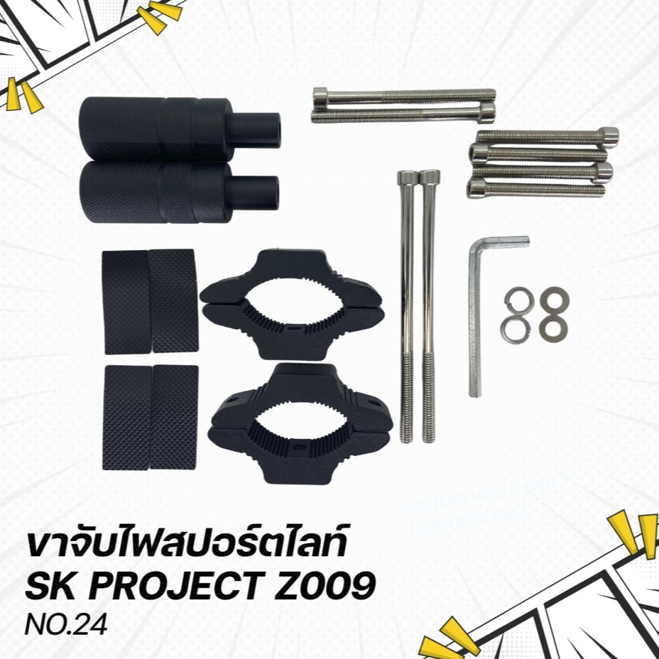 ขาจับไฟสปอร์ตไลท์ SK PROJECT ของใหม่ ส่งไว!! 320SP | Shopee Thailand