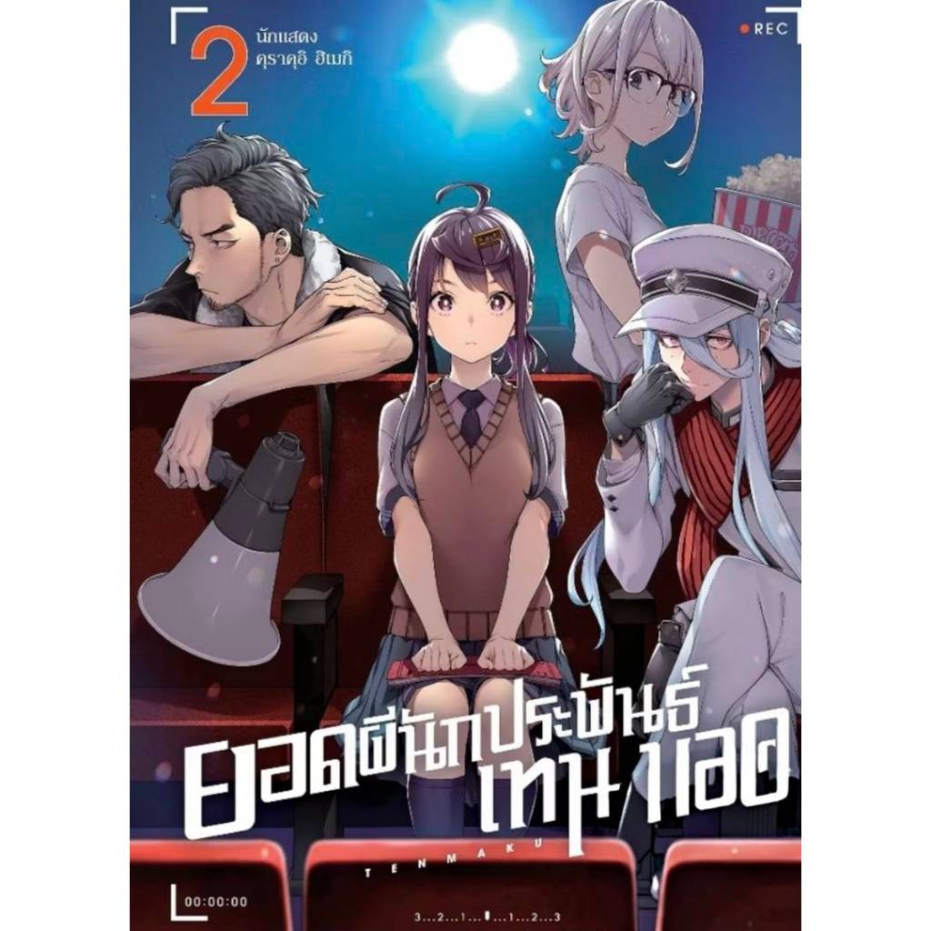 ยอดผีนักประพันธ์ เล่ม 1-2 การ์ตูน luckpim | Shopee Thailand