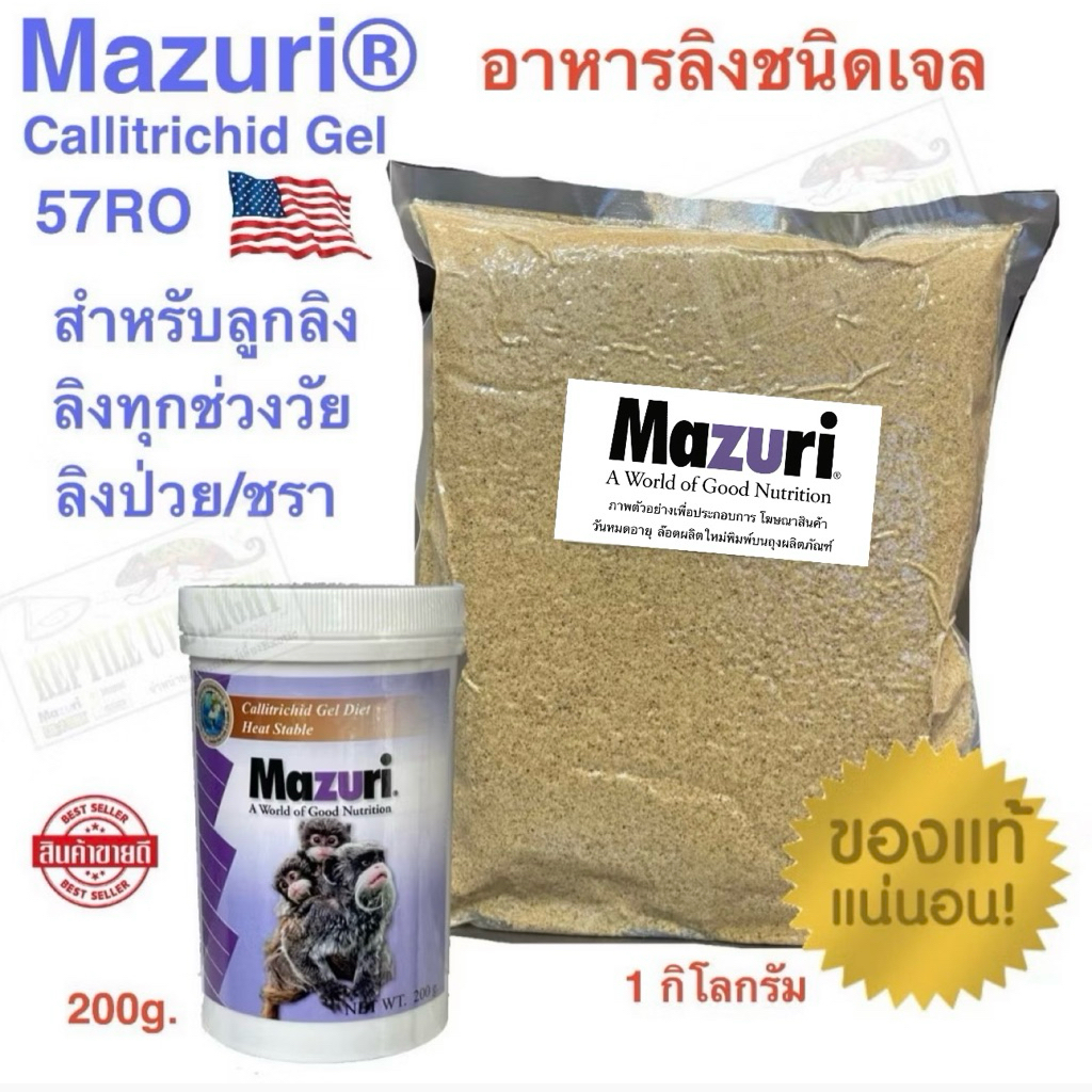 Mazuri 57RO เจลลิง Callitrichid Gel Diet Heat Stable อาหารเจลลิง ลิงมา ...