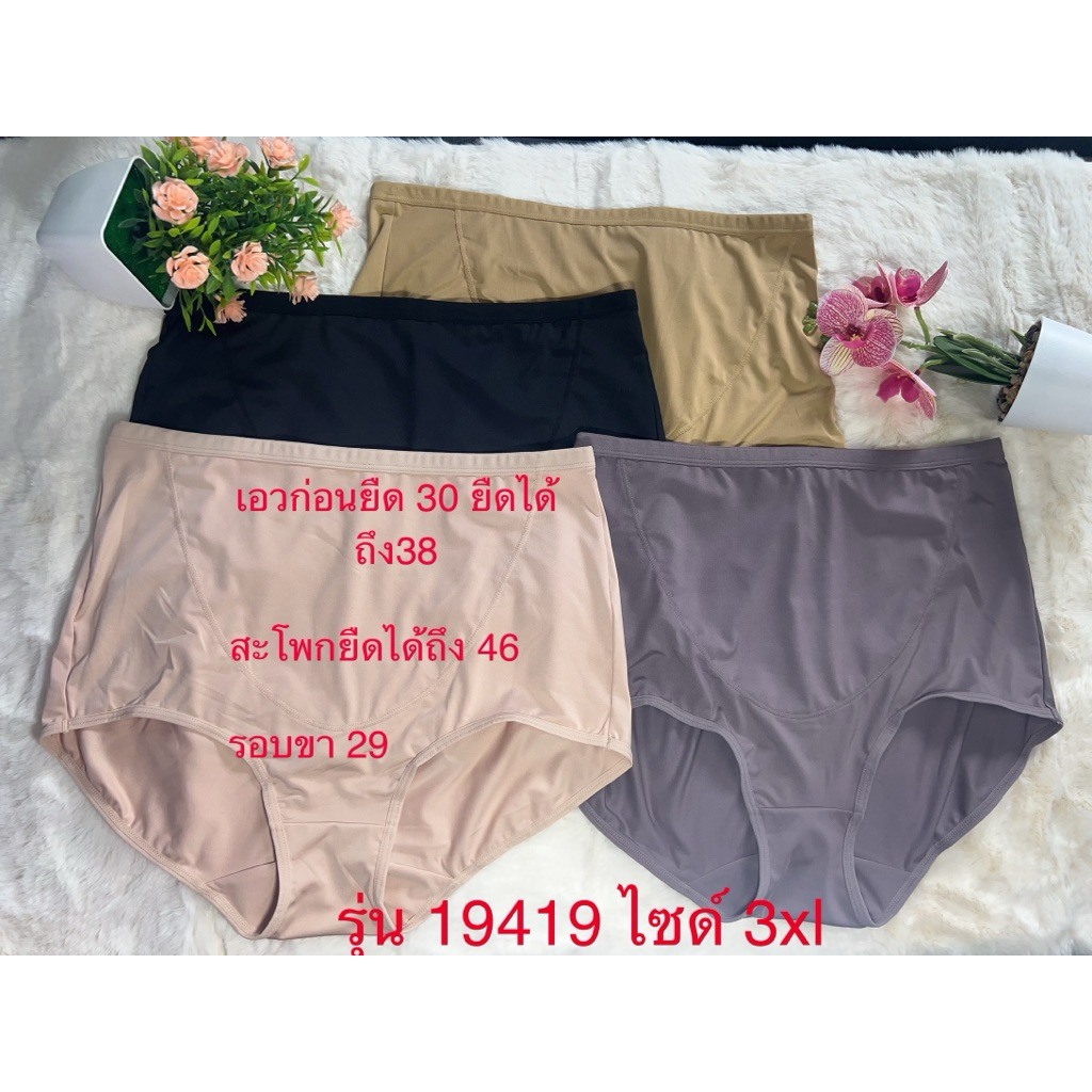 กางเกงในสาวอวบรุ่น 19419 ขนาด 3xl | Shopee Thailand
