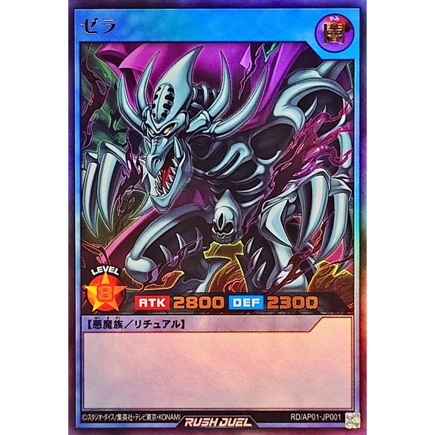 [Konami] [Yu-Gi-Oh! Rush Duel] Zera the Mant RD/AP01-JP001 (Ultra Rare) | Shopee Thailand