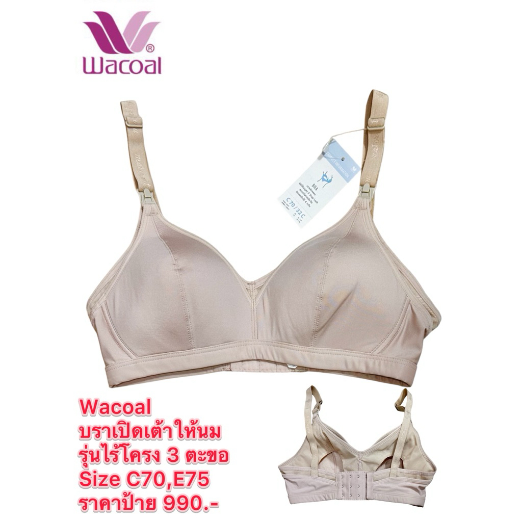 Wacoal บราเปิดเต้าให้นม รุ่นไร้โครง 3 ตะขอ Size C70/32C,E75/34E ราคาป้าย 990.- | Shopee Thailand