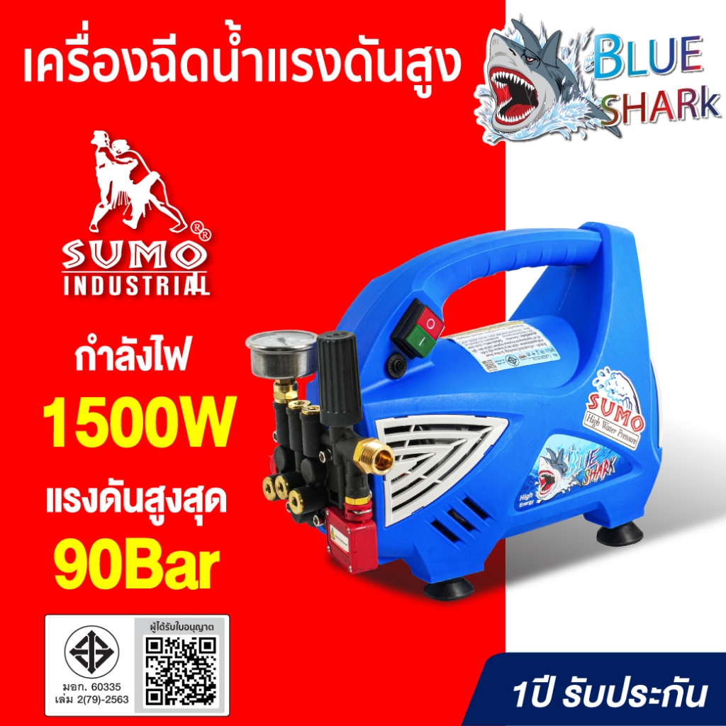 SUMO เครื่องฉีดน้ำแรงดันสูงสุด 120 บาร์ สำหรับ ล้างรถ,ฟอร์นิเจอร์,พื้น ...