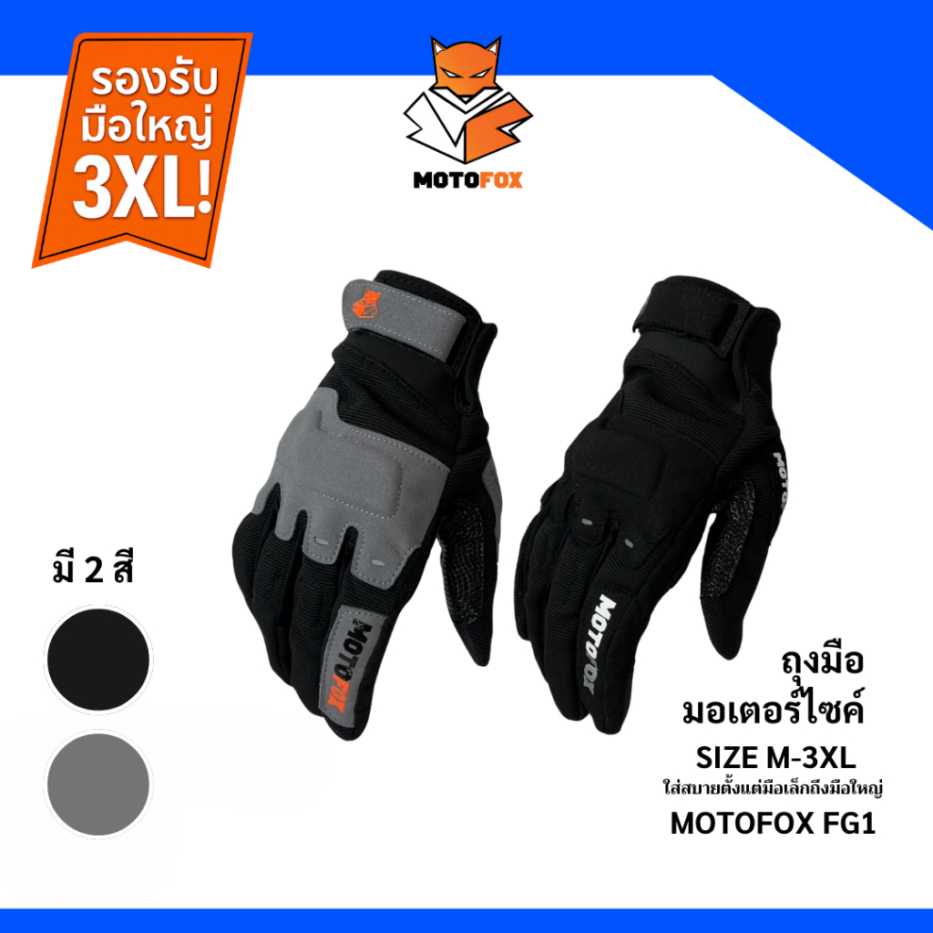 MOTOFOX FG1 ถุงมือไมโครไฟเบอร์ สำหรับขับขี่รถจักรยานยนต์ | Shopee Thailand