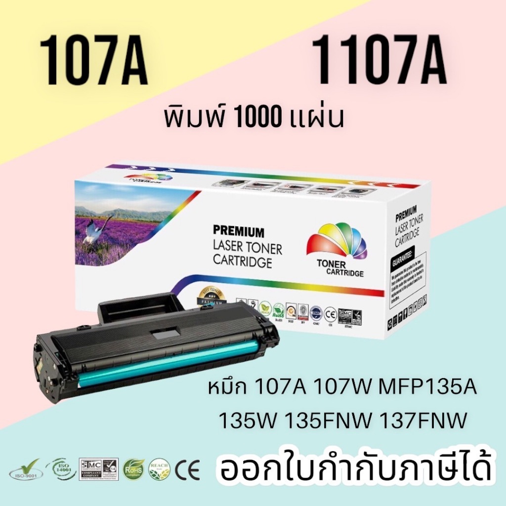 หมึกเทียบเท่า 107A W1107A 1107 FOR HP LaserJet 107A 107W MFP 135a 135w ...