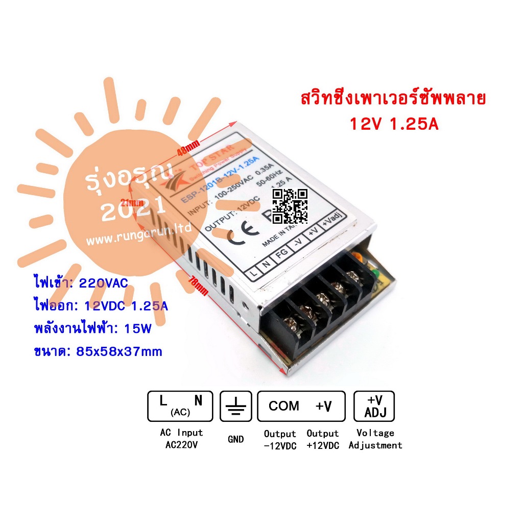 [พร้อมส่งจากไทย] Switching Power Supply 12V 1.25A 2A 3A 5A 10A 15A 30A สวิทชิ่ง เพาวเวอร์ ซัพพ ...