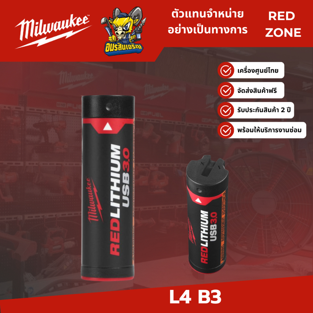 Milwaukee REDLITHIUM USB Battery รุ่น L4B3 | Shopee Thailand