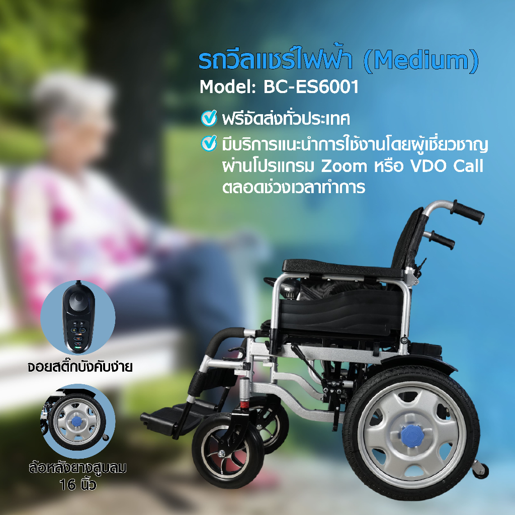 LiCC Smart Electric Wheelchair รุ่น Advance รถเข็นผู้ป่วย รถเข็น ...