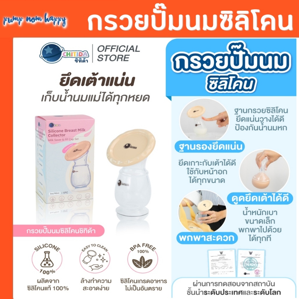 Chitida ที่รองน้ำนม “มีจุกปิด” นิ่มกันหัวนมเจ็บ #ใช้แทนแผ่นซับน้ำนม ...