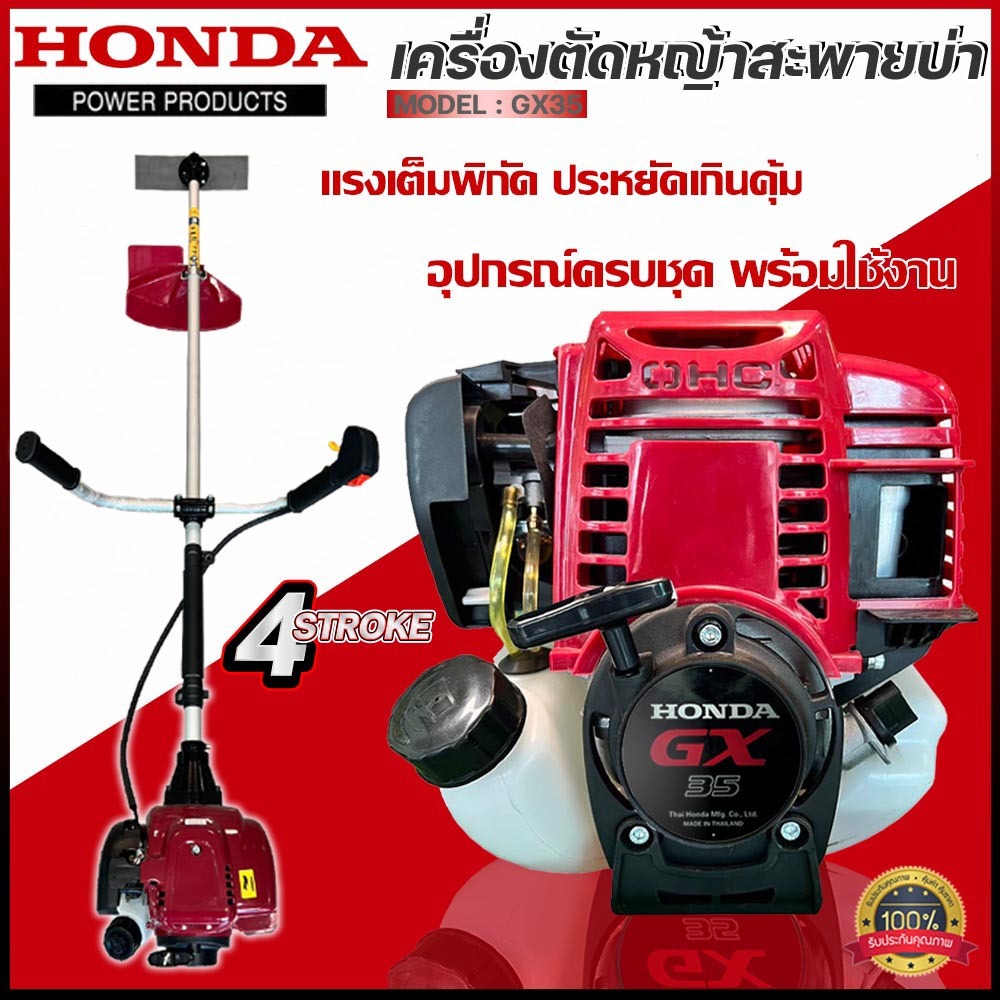 เครื่องตัดหญ้า HONDA GX35 4 จังหวะ เกรดญี่ปุ่น = สินค้าคุณภาพ | Shopee Thailand