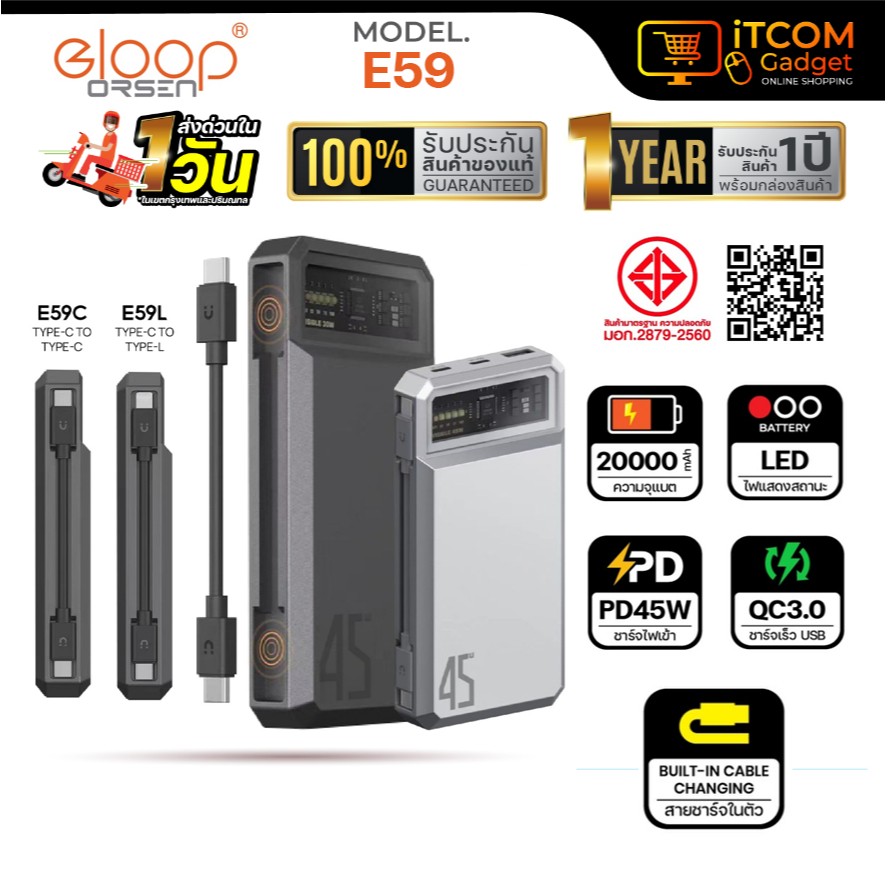 แบตสำรอง Orsen Eloop E59 แบตสำรอง พร้อมสายชาร์จ Power Bank ชาร์จเร็ว PD 30W QC 3.0 20000mAh ...