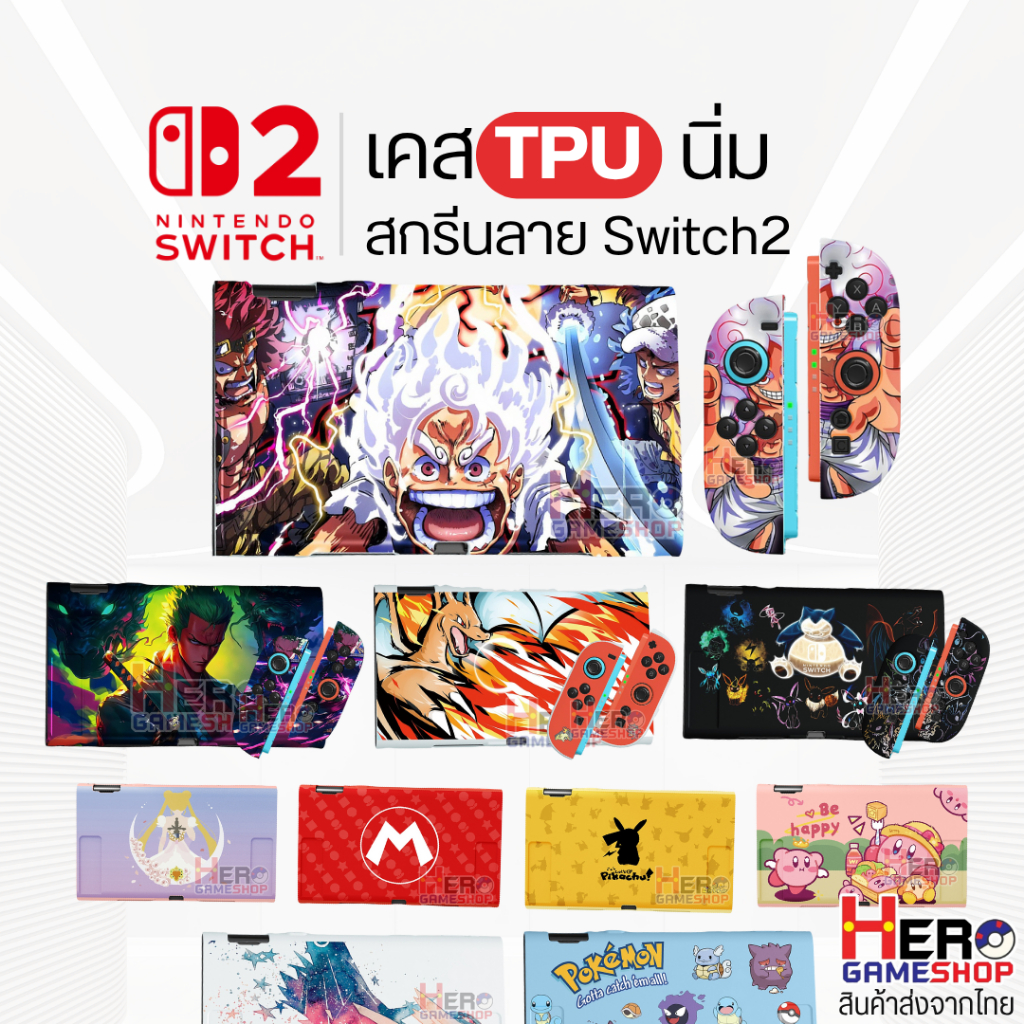 [Switch2] เคส สกรีนลาย Switch2 แบบนิ่ม TPU💖ไม่กัดเครื่อง สกรีนชัด สีสวย ใส่ Dock ได้! มีมากกว่า ...