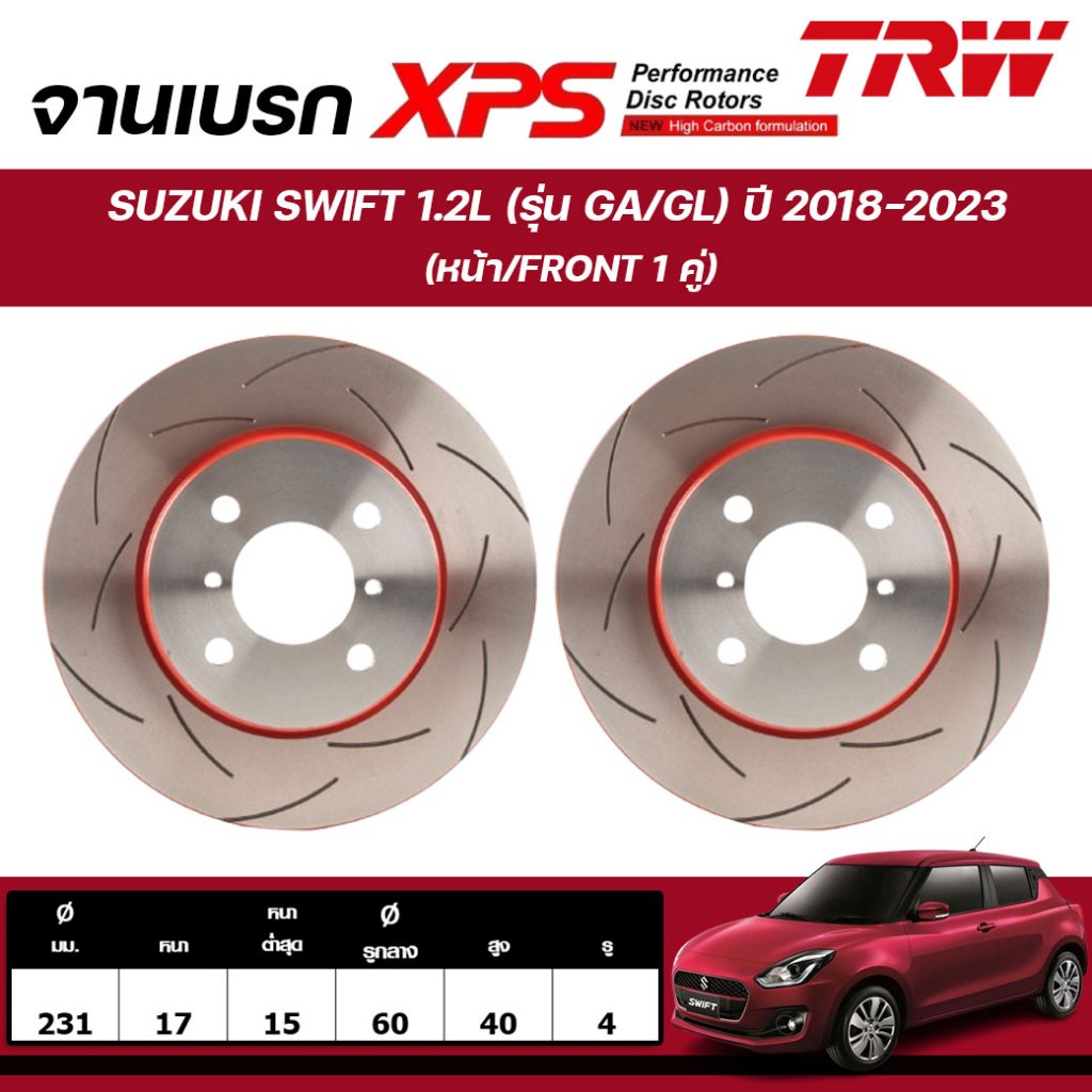 TRW XPS จานเบรกหน้า SUZUKI SWIFT 1.2L (รุ่นGA/GL) ปี 2018-2023 จานเบรก ...