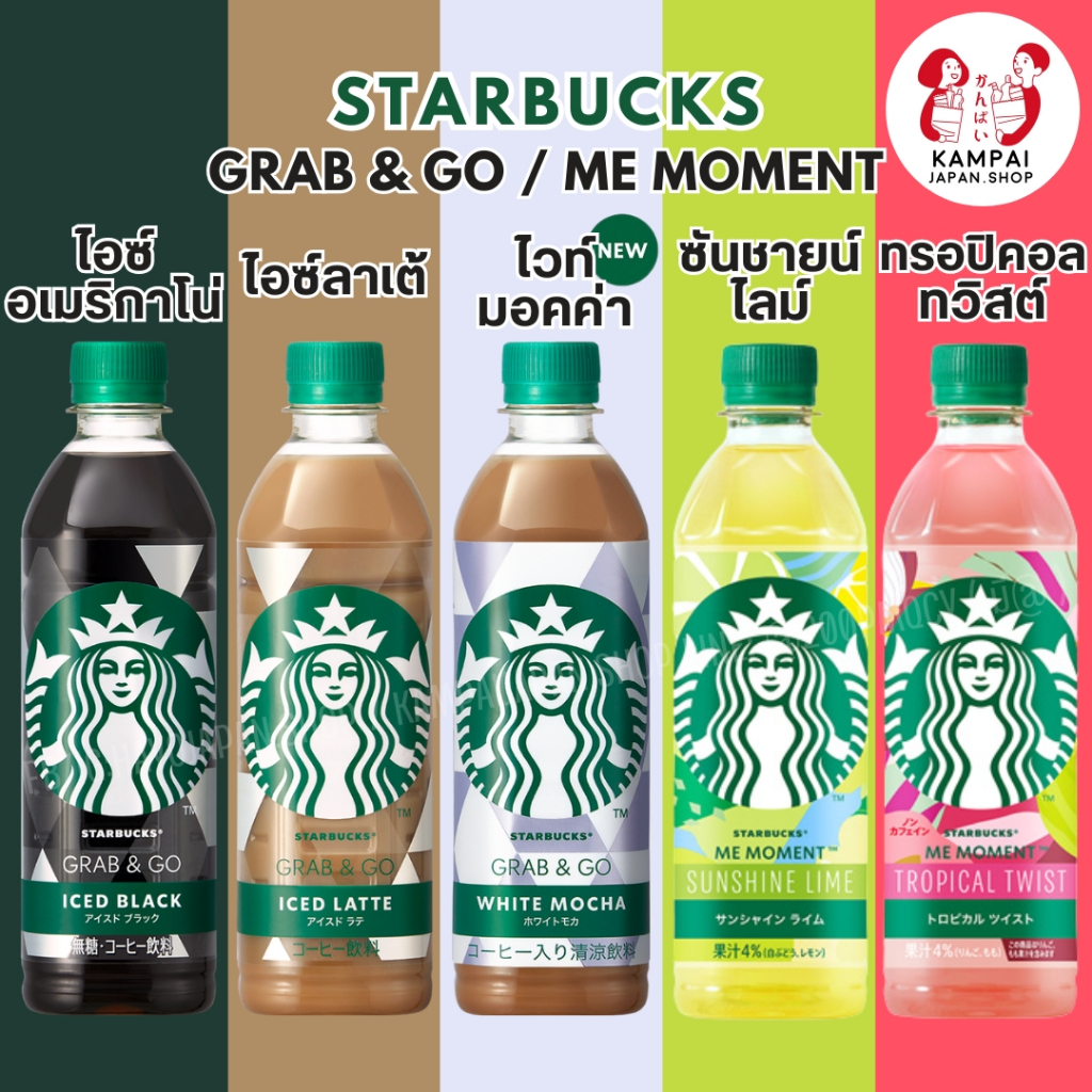 Starbucks GRAB & GO กาแฟสตาร์บัคส์แบบขวดพร้อมดื่มจากญี่ปุ่น | Shopee ...