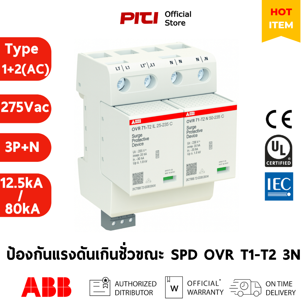 ABB อุปกรณ์ป้องกันแรงดันเกินชั่วขณะ SPD OVR T1-T2 3N 12.5-275s P TS QS 275Vac 3P+N Type 1+2 (AC ...