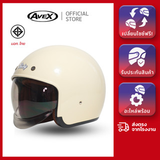 Avex หมวกกันน็อครุ่น Ricky หมวกวินเทจสุดน่ารัก ชิลด์หน้าเปิดปิดได้ [แถมฟรี ปลอกแขน ประกันโรงงาน ...