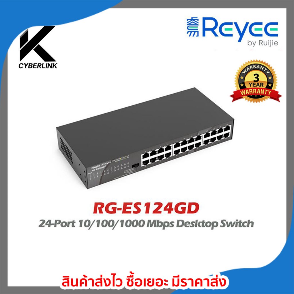 RG-ES124GD 24-Port 10/100/1000 Mbps Desktop Switch สวิตซ์ 24 พอร์ต 10 ...