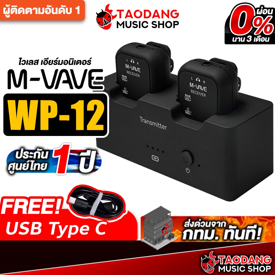 MVave WP-12 ไวเลสหูฟัง M-Vave WP12 Wireless In Ear Monitor - เต่าแดง ...