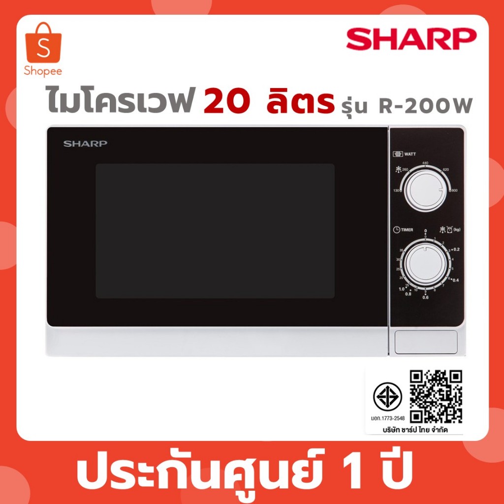 SHARP ไมโครเวฟ 20 ลิตร รุ่น R-200W | Shopee Thailand