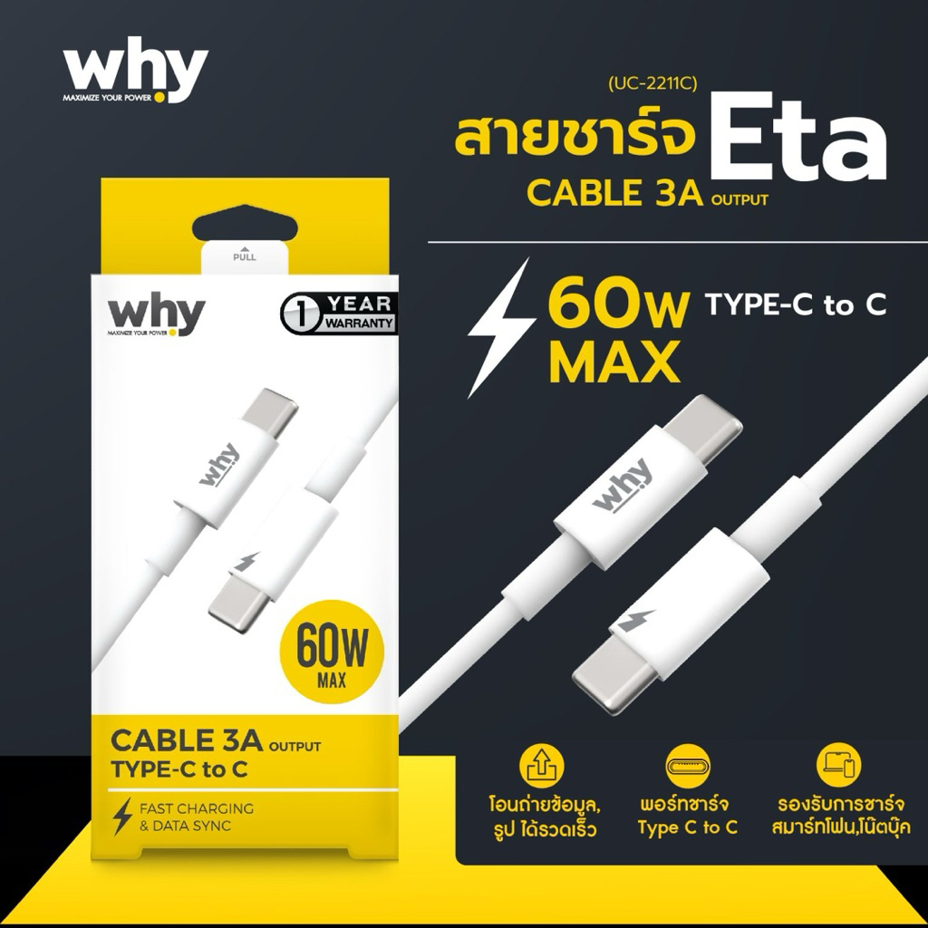 สายชาร์จมือถือ Why Type C to C (UC-2211C) | Shopee Thailand