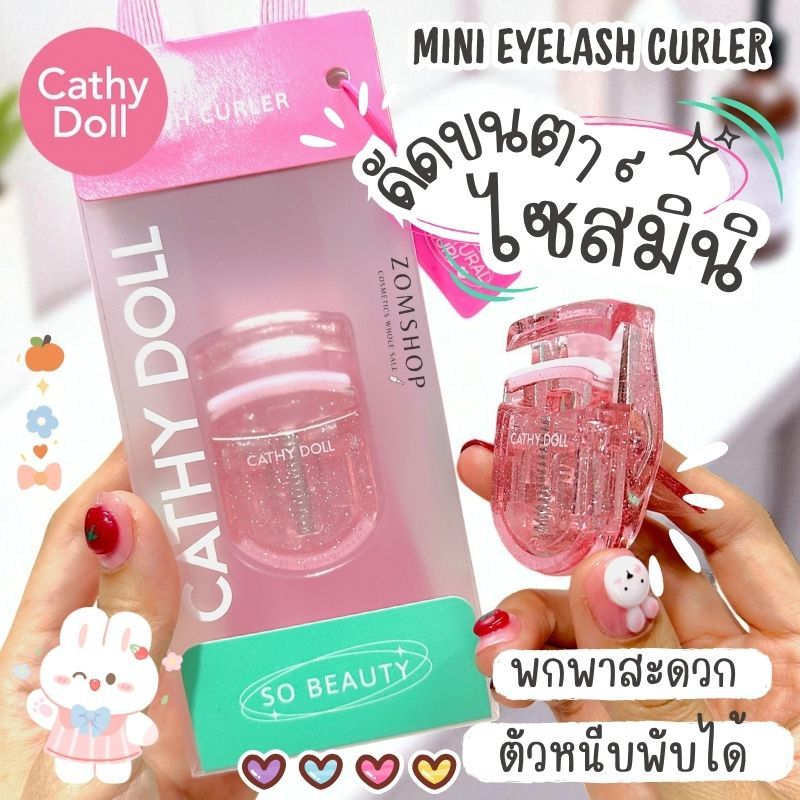 Cathy Doll【ที่ดัดขนตาดีไซน์มินิ】จับถนัดมือ พกพาง่าย Cathy Doll Mini ...