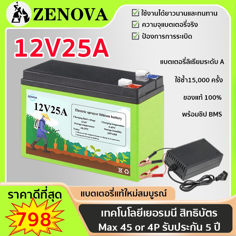 ZENOVA แบตเตอรี่ลิเธียม 12V25AH แบตสำรองไฟ UPS ไฟฉุกเฉิน เครื่องมือ ...