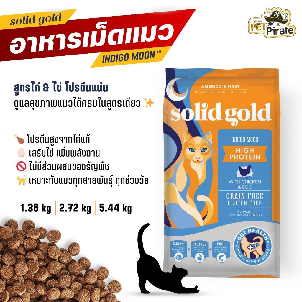 Solid Gold Indigo Moon อาหารแมว สูตรไก่และไข่ โปรตีนสูง สำหรับแมวทุกสายพันธุ์ 5.44 กก. | Shopee ...